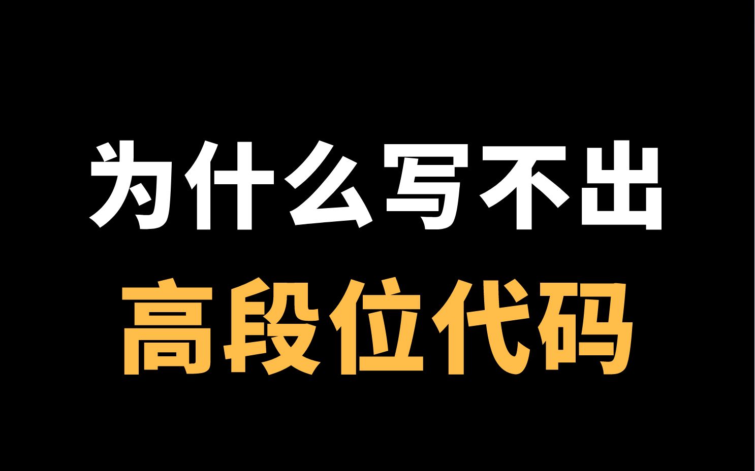《代码大全2》一本程序员必读的经典之作 | 软件构建百宝书