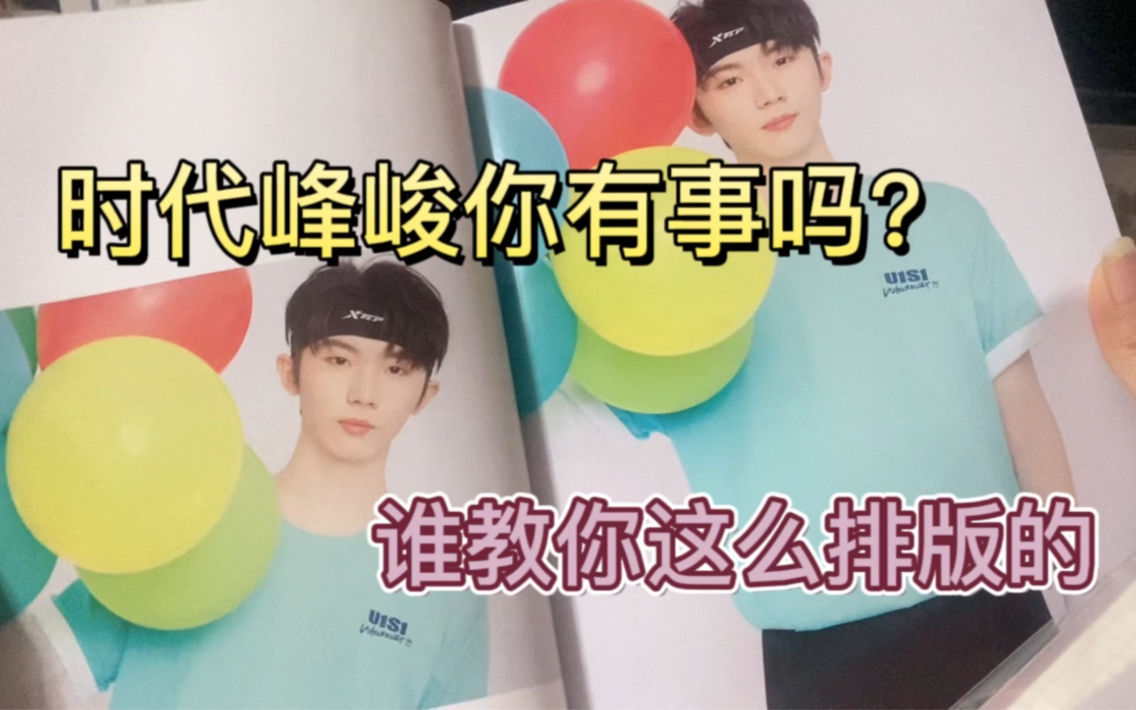 马嘉祺夏日运动会开箱 时代峰峻你不会干就别干!美工策划你们在干嘛?