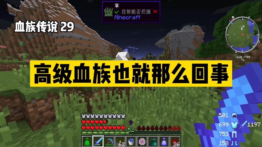 我的世界血族传说29 击败高级吸血鬼