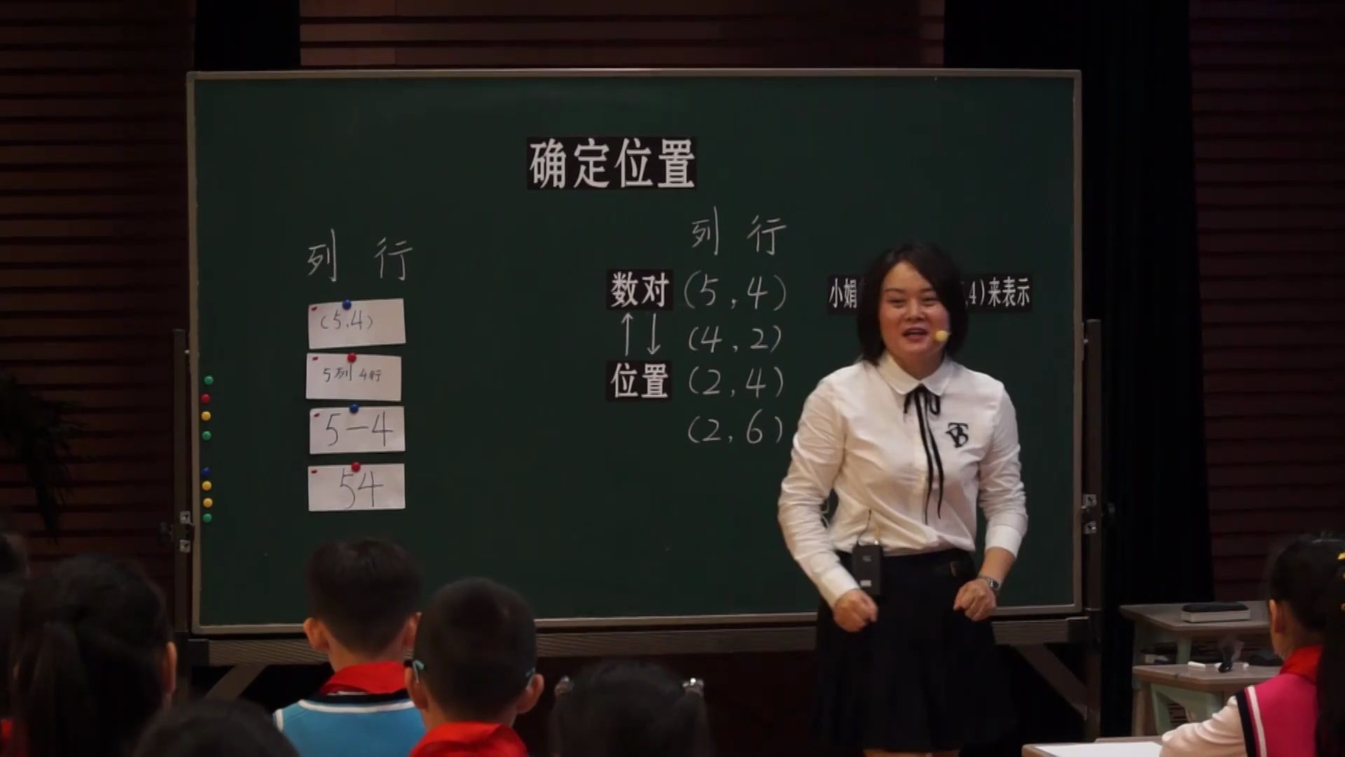 《确定位置》公开课【特级教师 提供课件教案】