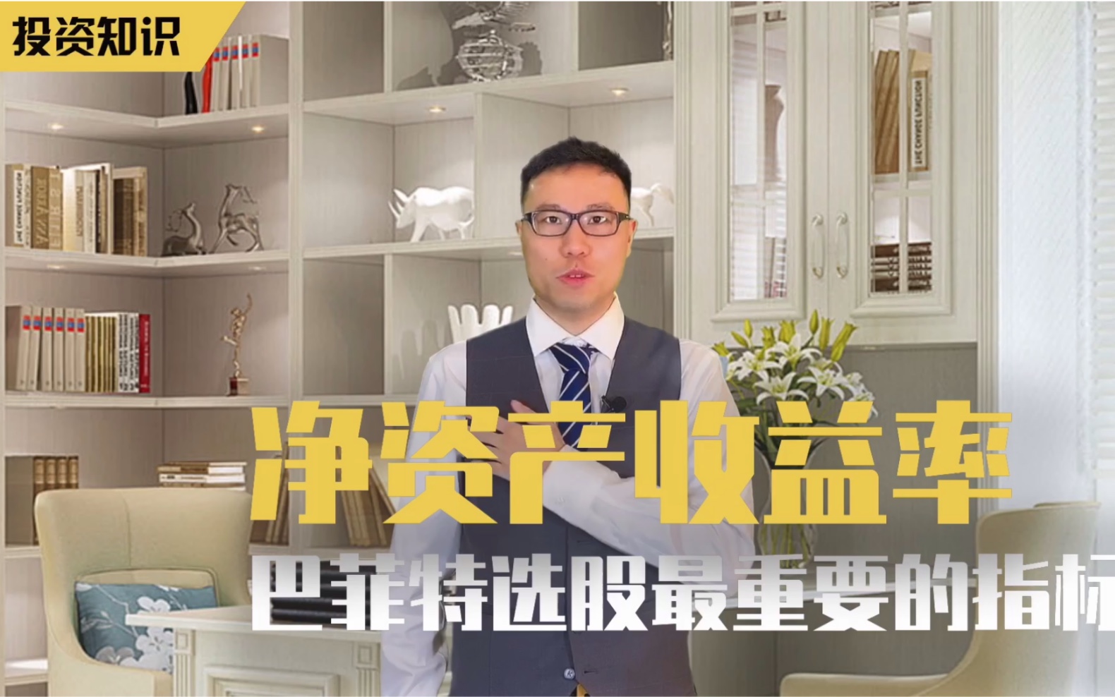 什么是净资产收益率?