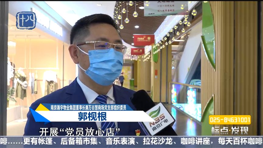 党建引领物业管理新模式 商场服务、效益两手抓