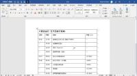 Word表格技巧