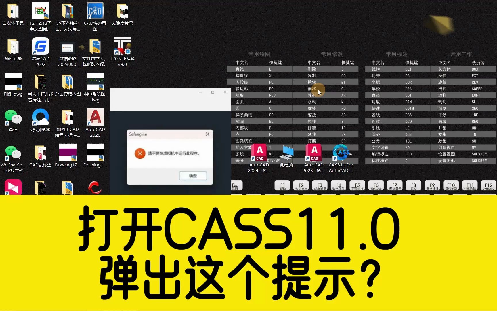 打开南方cass11.0,弹出这个提示?只要关掉这个开关就能解决!