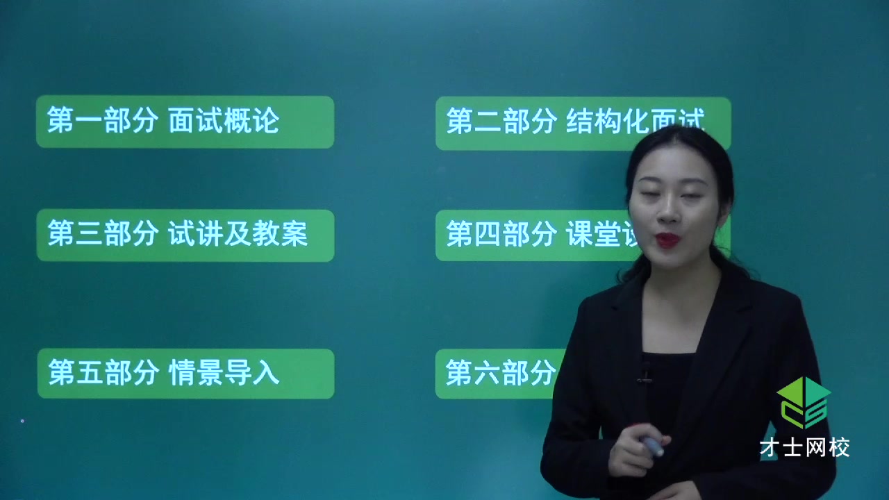 国考教师资格证考试小学语文学科知识面试基础班视频课程