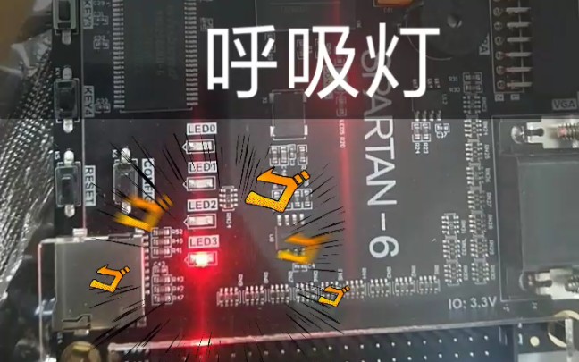 FPGA呼吸灯#可变周期脉冲发生器设计#黑金ax309开发板#