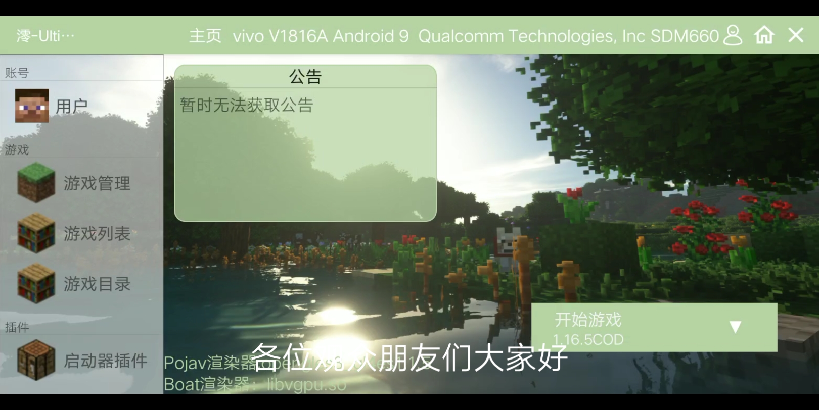 手机用澪启动器玩Java版mc的教程