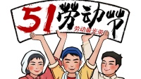 一个简单的ppt动画, 演示五一劳动节背后的故事