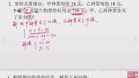 初中数学 七年级下 二元一次方程组
