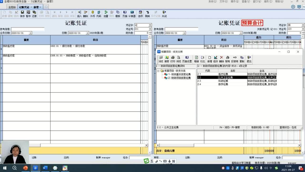 案例讲解:医院会计预收医疗款的核算#会计入门零基础知识.