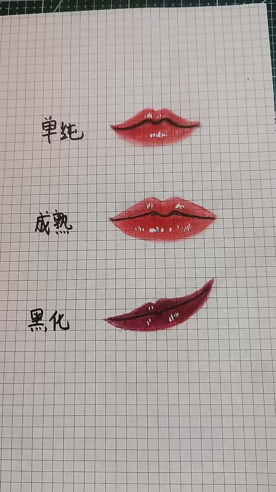 不同嘴巴的画法你喜欢哪个呢#一起学画画 #如何画唇形