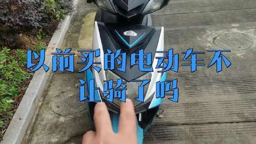 紧急通知!你的电动车还能上路吗?新规解读来了