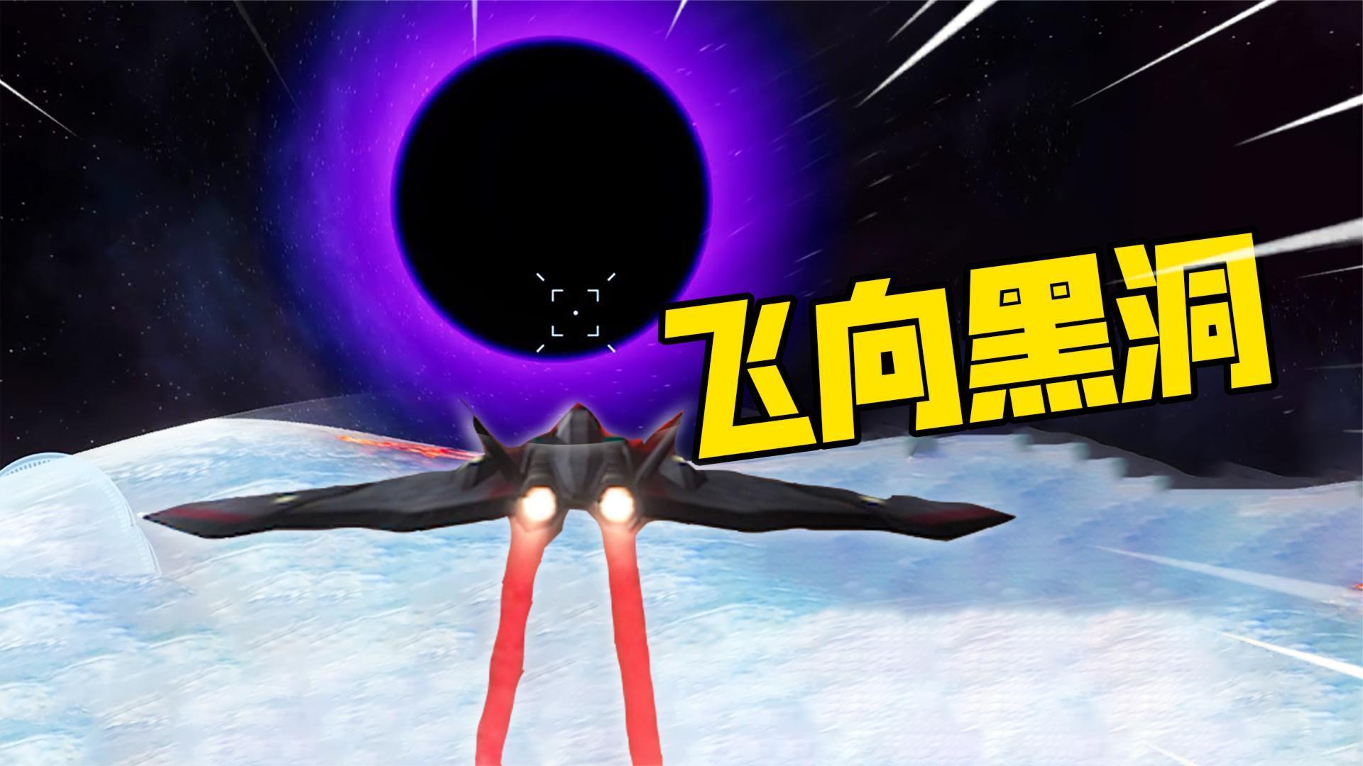摧毁行星模拟器:感觉战机都被吸出了灵魂!召唤隐藏战机飞进.
