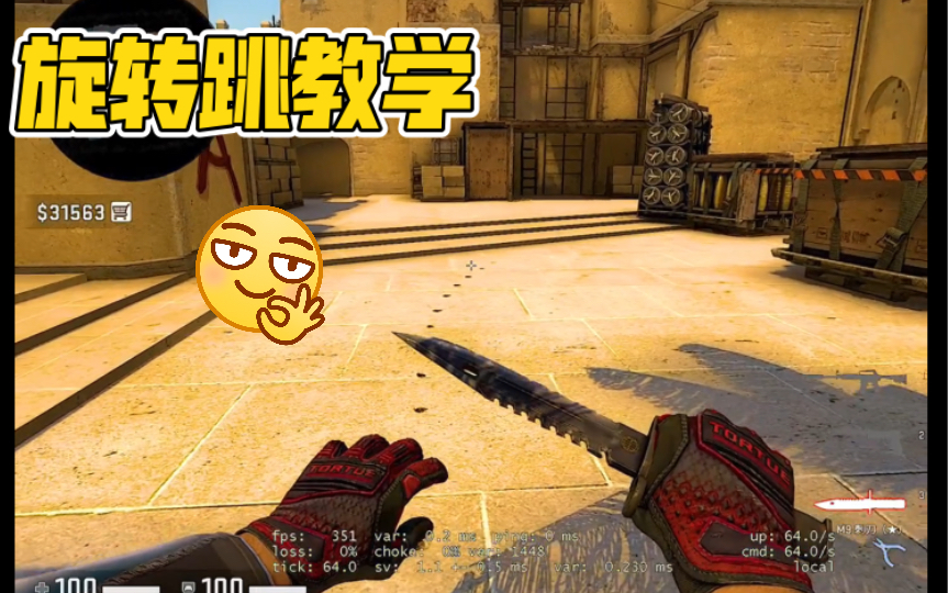 CS:GO 三种常用旋转跳教学_技巧