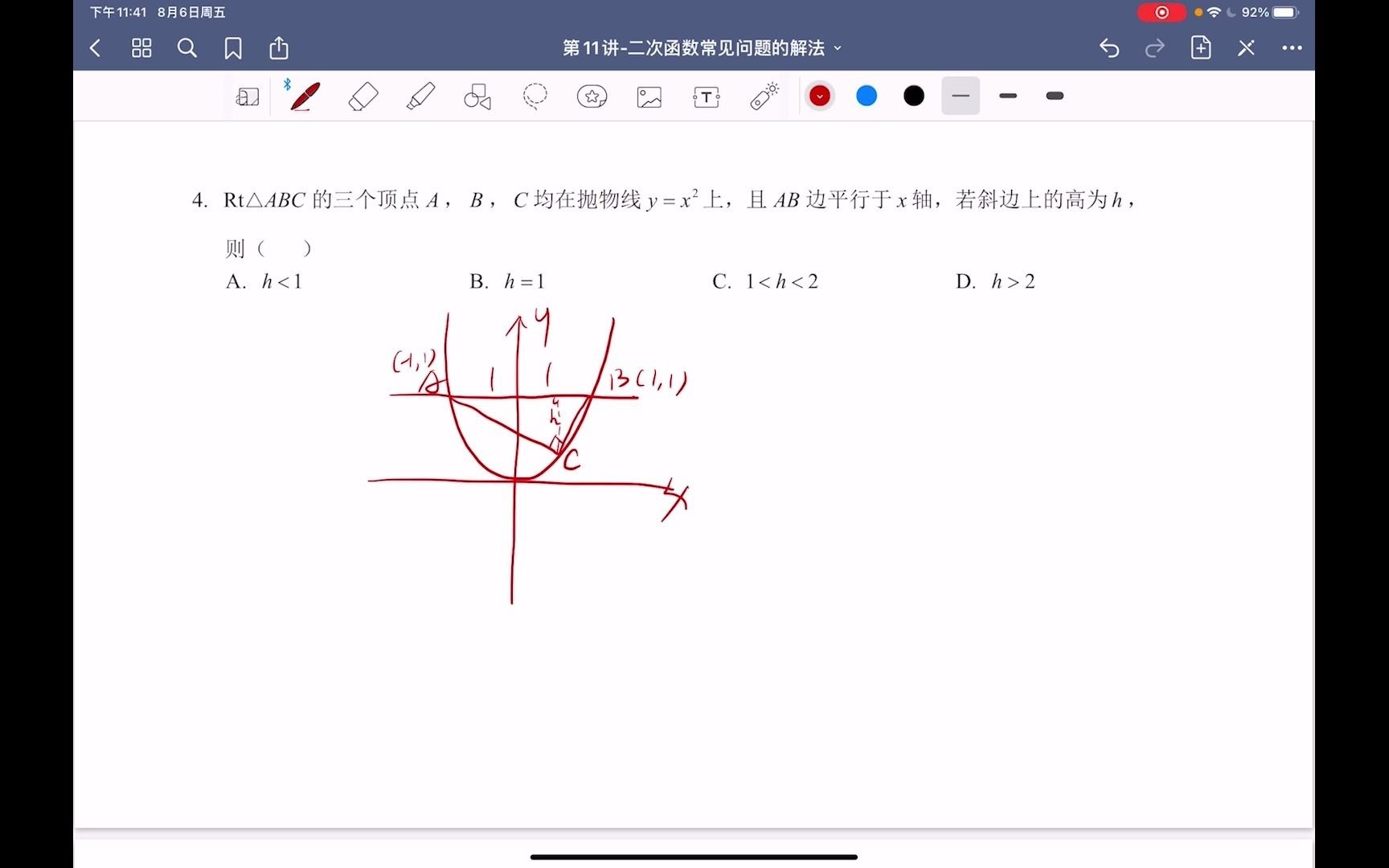 第十一讲 二次函数常见问题的解法(下) 浙大学长教你玩转数学提前招 ...