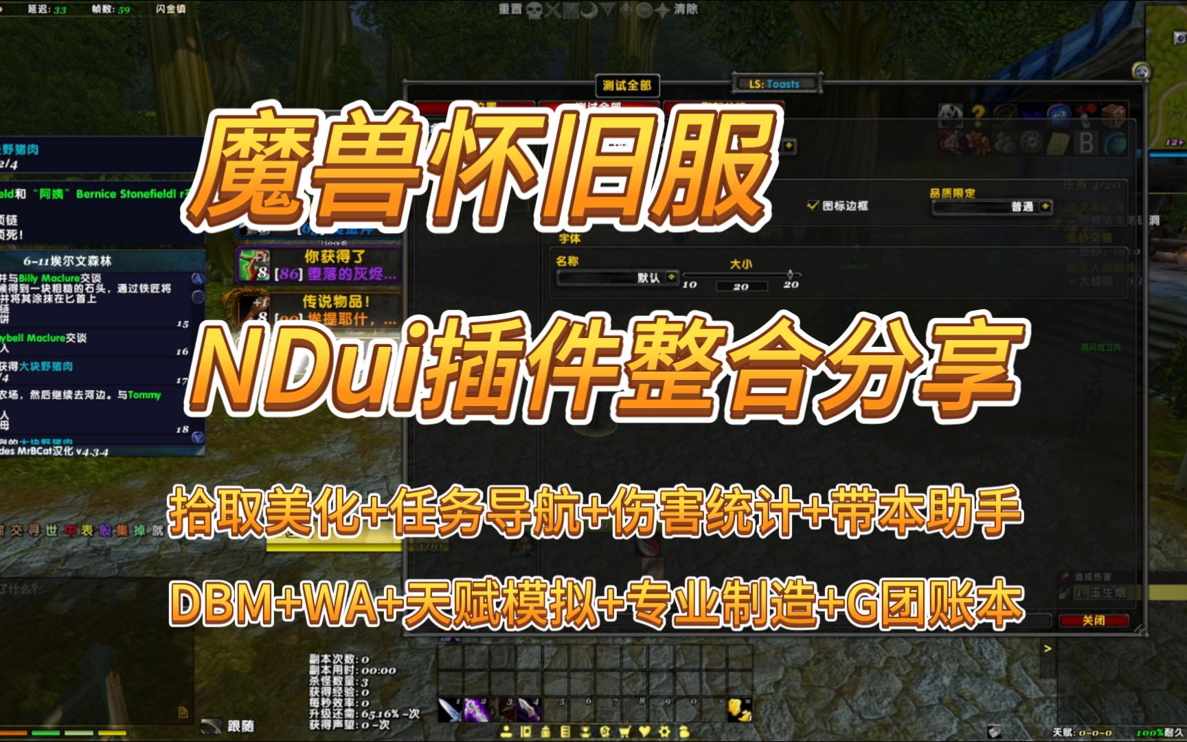 魔兽世界插件:怀旧服NDui整合包,任务导航、带本助手、拾取美化等...
