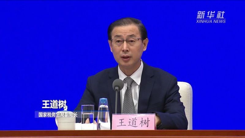 国家税务总局:截至11月10日全国税务系统合计办理新增减税降费及...