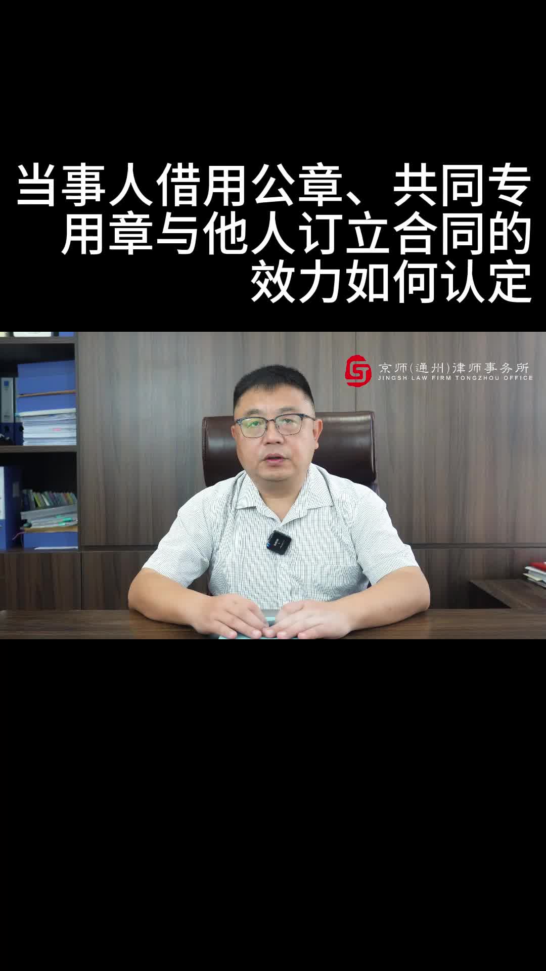 当事人借用公章、共同专用章与他人订立合同的效力如何认定