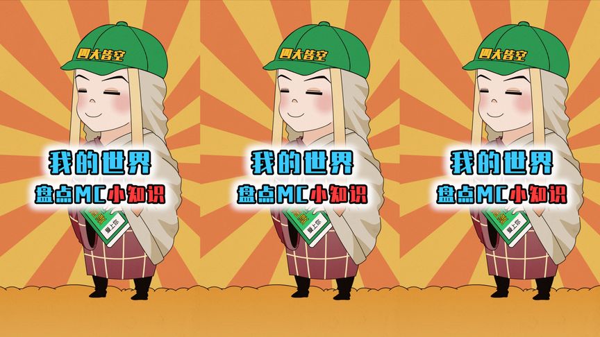 我的世界最硬的物品其实也是最软的?基岩硬度只有负数你知道吗?