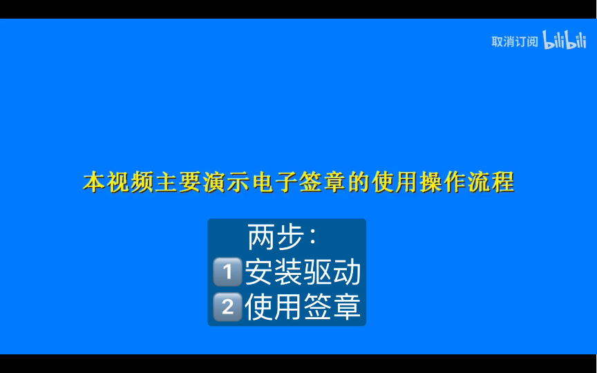 电子签章操作教程-220913版