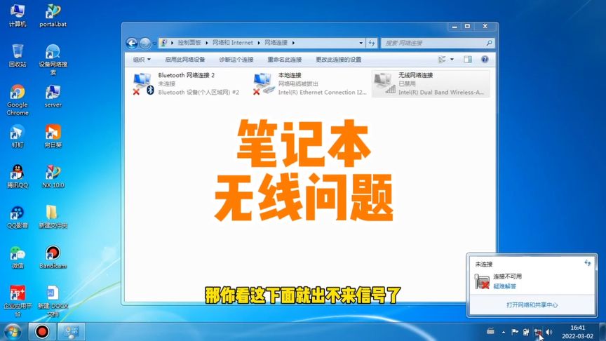 笔记本电脑无线WIFI无法连接问题汇总