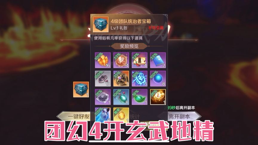 完美世界手游:全团平均160万修为通关团队幻境熔火之门幻境4