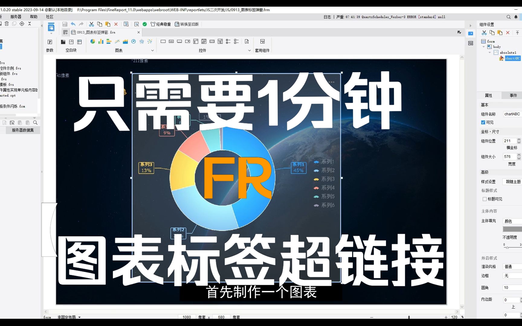 帆软报表_图表坐标轴超链接