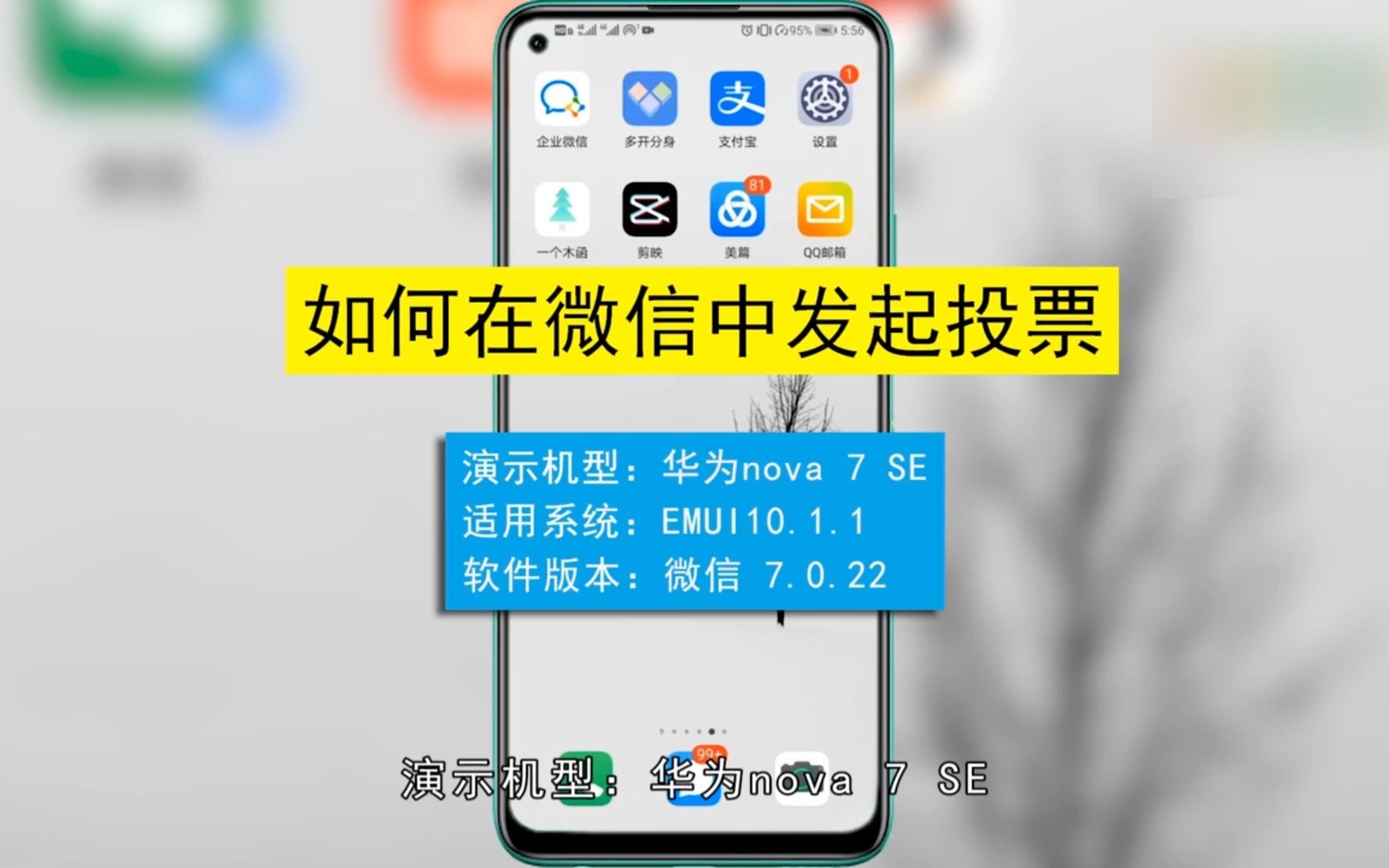 如何在微信中发起投票,在微信中发起投票