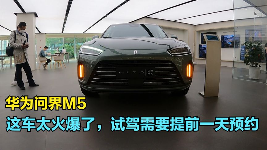 实拍华为问界M5,除了外观丑点,其它方面接近完美,你觉得咋样?