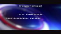 华润燃气安全用气公益宣传片