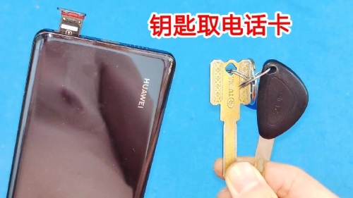 一把钥匙轻松解锁手机,秒懂比取卡针省心多了