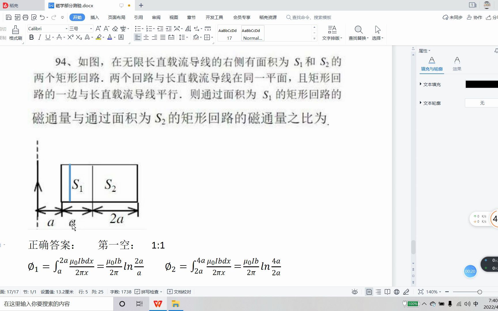 17、直线电流旁矩形框中的磁通量