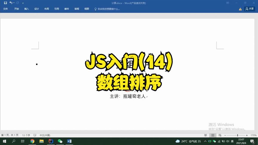 JS入门教程(14):数组排序