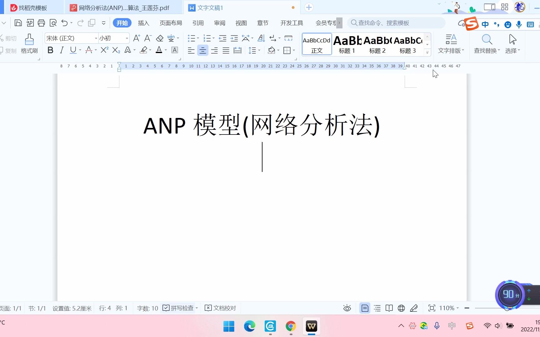 综合评价番外篇六:ANP(网络分析法)综合评价模型