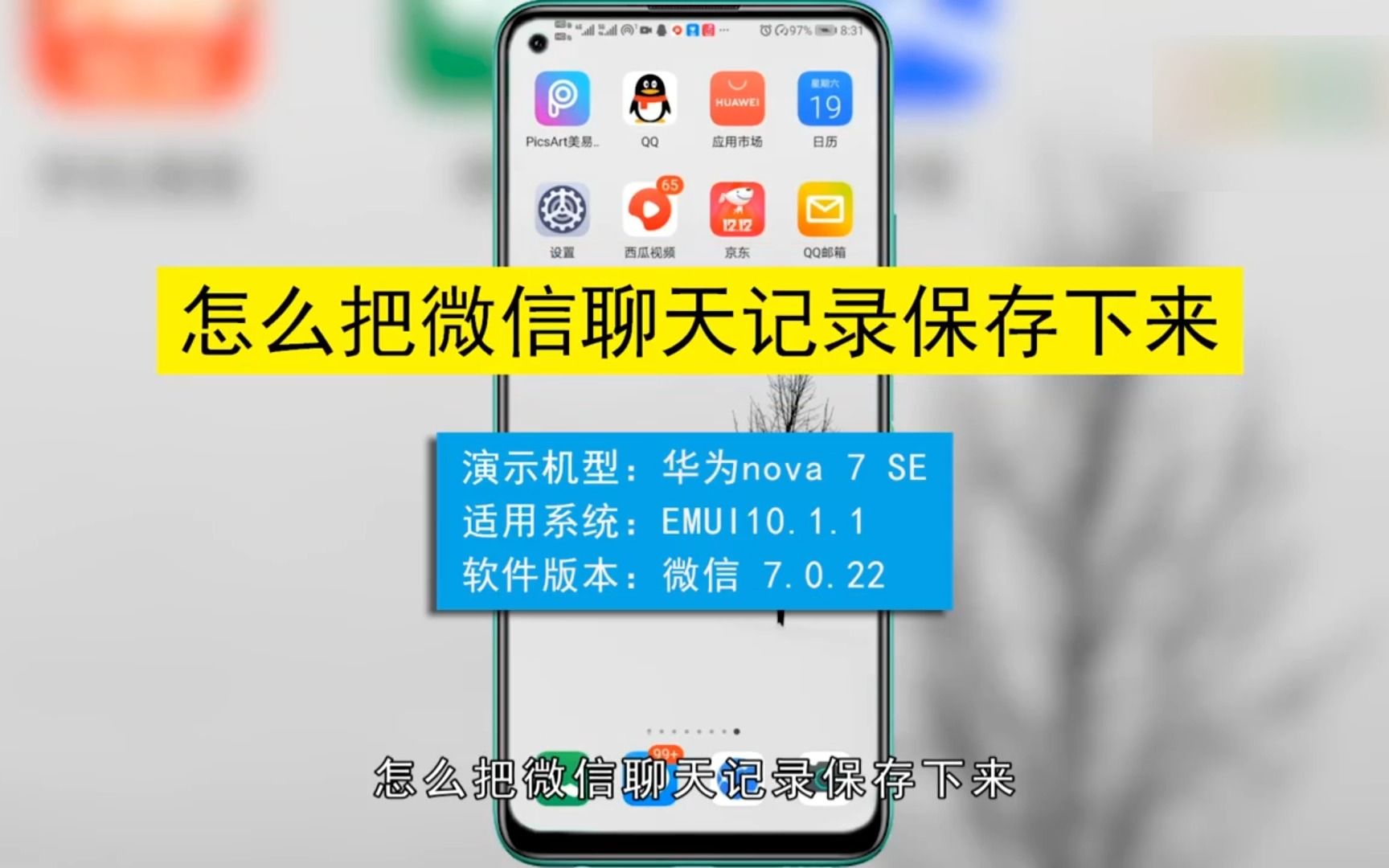 怎样把微信聊天记录保存下来，把微信聊天记录保存下来