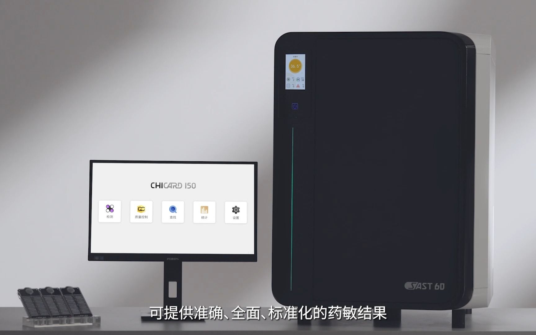 ...60全自动微生物药敏分析仪 | 搭载CHICARD 150 标准化药敏板为实验...