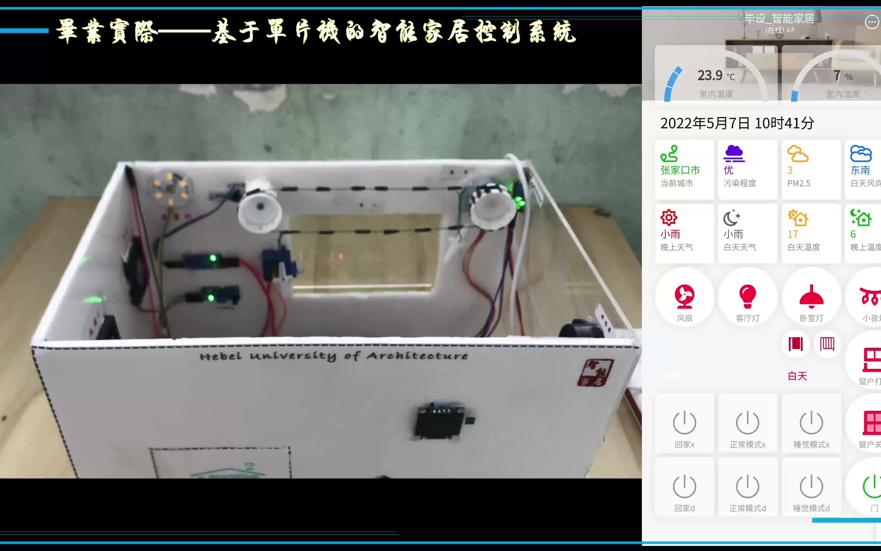 基于单片机的智能家居控制系统