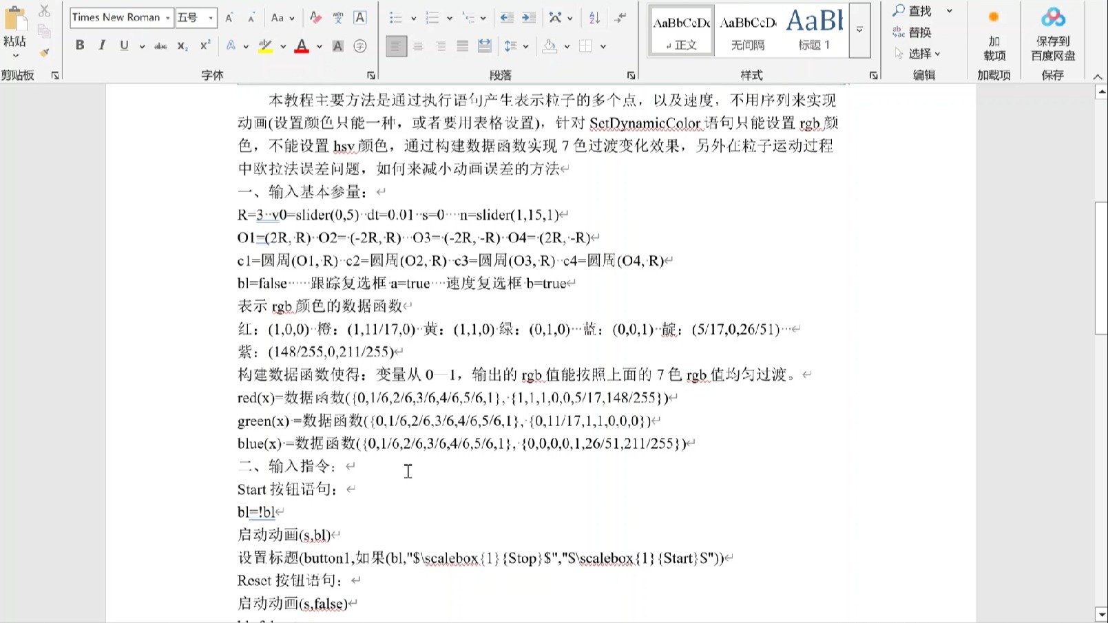 磁聚集磁发散ggb教程