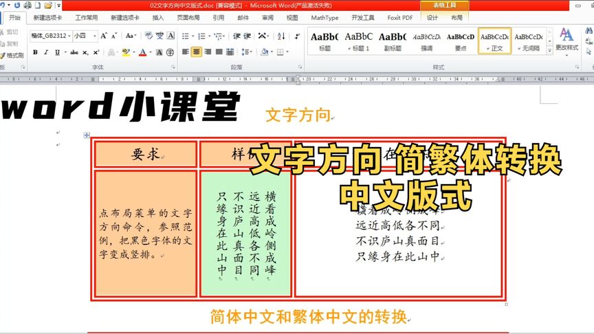 word操作之文字方向,简繁体转换,中文版式