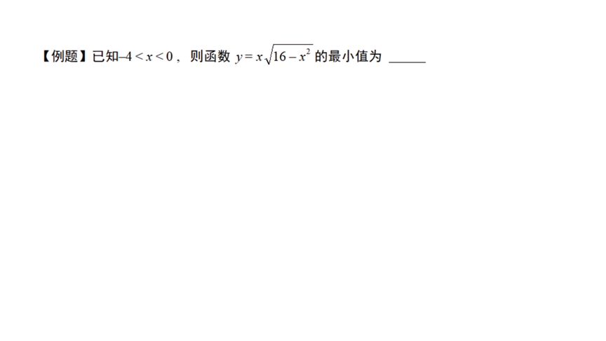 高一数学函数求最值(7)(中等题)解法演示