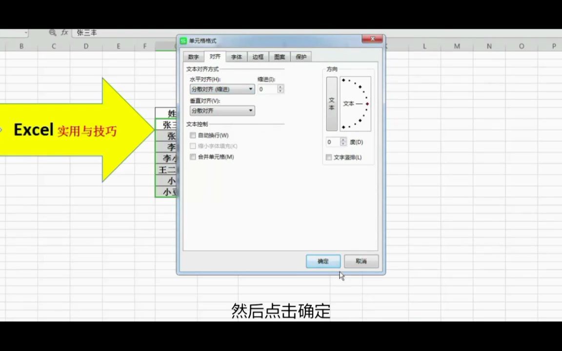 Excel小技巧:如何快速文字对齐与两列互换