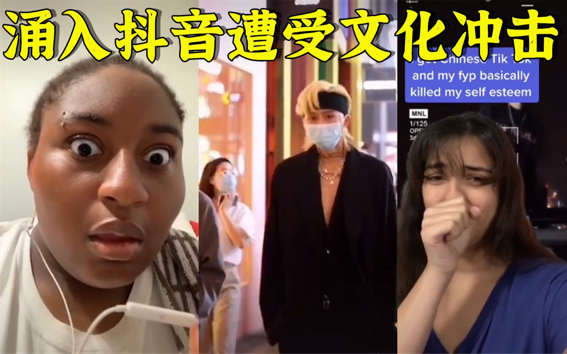 只因中国街拍在外网爆火,大量外国人涌入抖音,引发种种文化冲击!