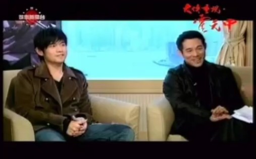 周杰伦、李连杰早期接受采访视频