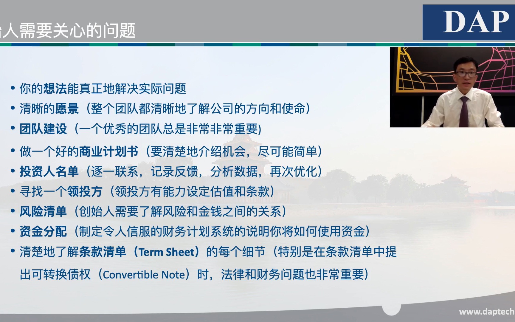 如何融资-创始人需要关心的问题