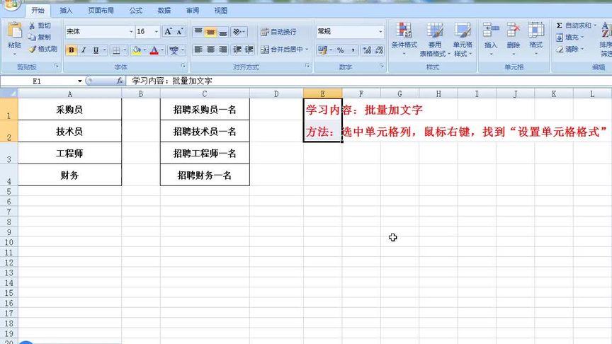 批量加文字,在自定义中添加“招聘@一名",就可以了。 #excel