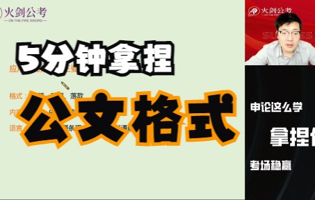 5分钟就学会应用文格式