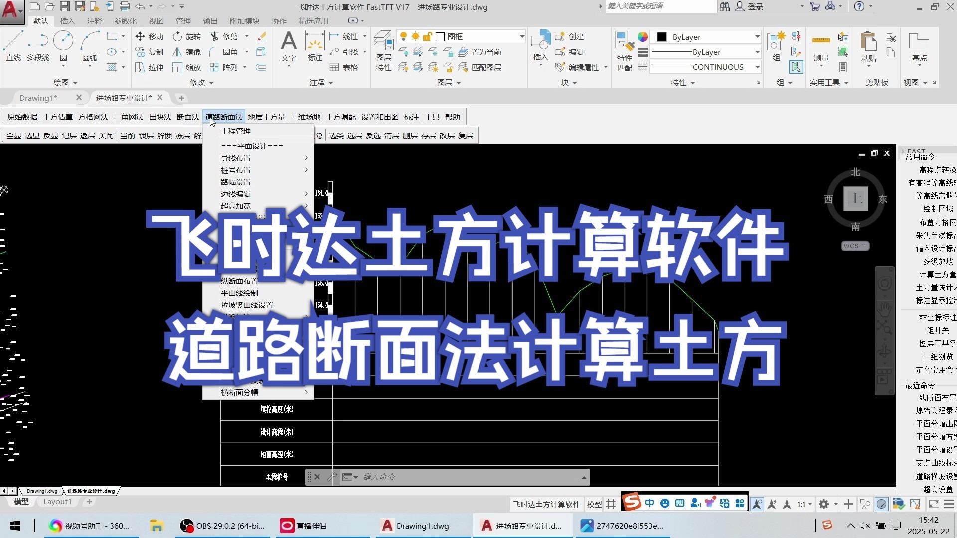 飞时达土方计算软件——道路断面法计算土方