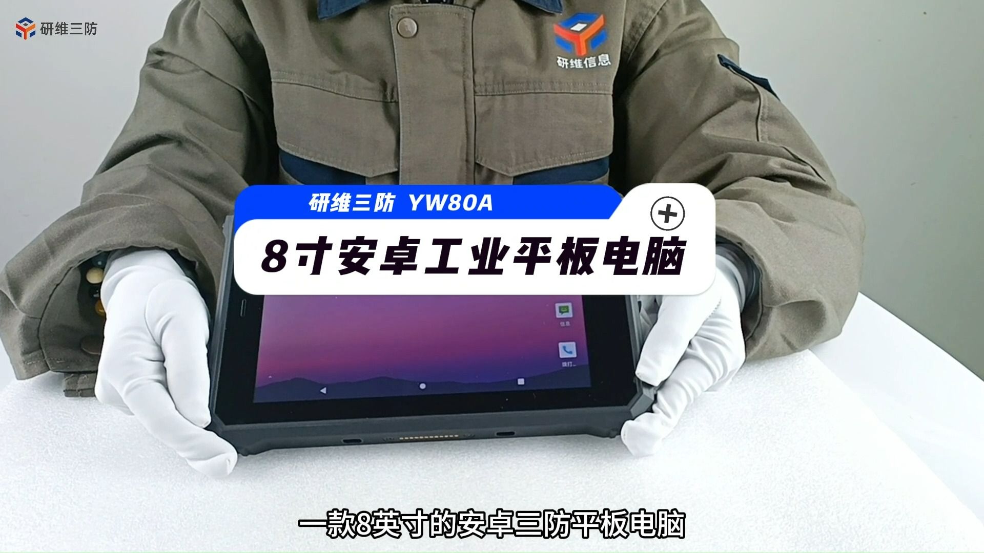 8寸安卓工业平板电脑全新款机型支持12G大内存MT8781处理器
