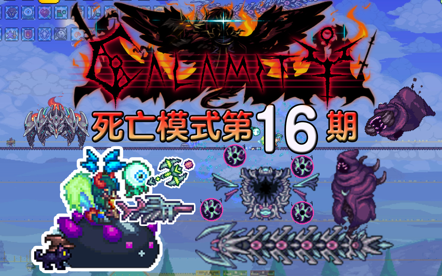 【丁菊长】再战白金之星 挑战三守卫!【泰拉瑞亚】灾厄死亡模式实况...