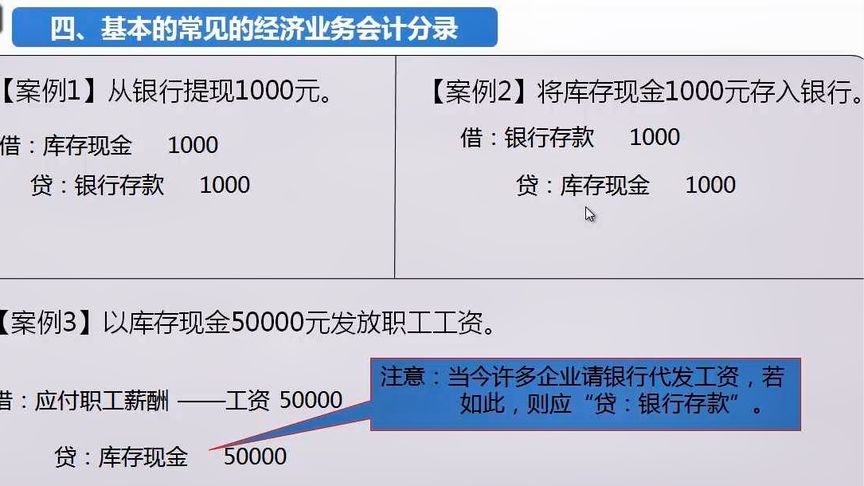 会计记账方法视频,很实用